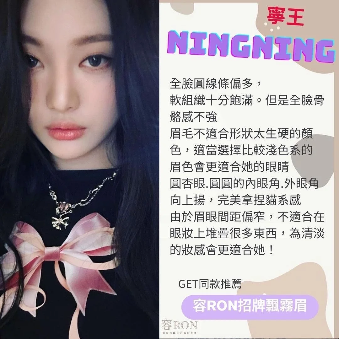 aespa 最高造型分析-Karina（劉知珉）、Winter（金旼炡）、Giselle(金枝利)、Ningning(寧藝卓) — 容RON台北霧眉推薦/台北飄眉推薦/台北飄霧眉推薦/台北霧唇 ...